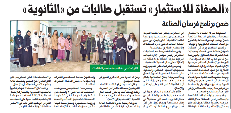 High school Students spent a day of Learning in Al-Safat Investment ...